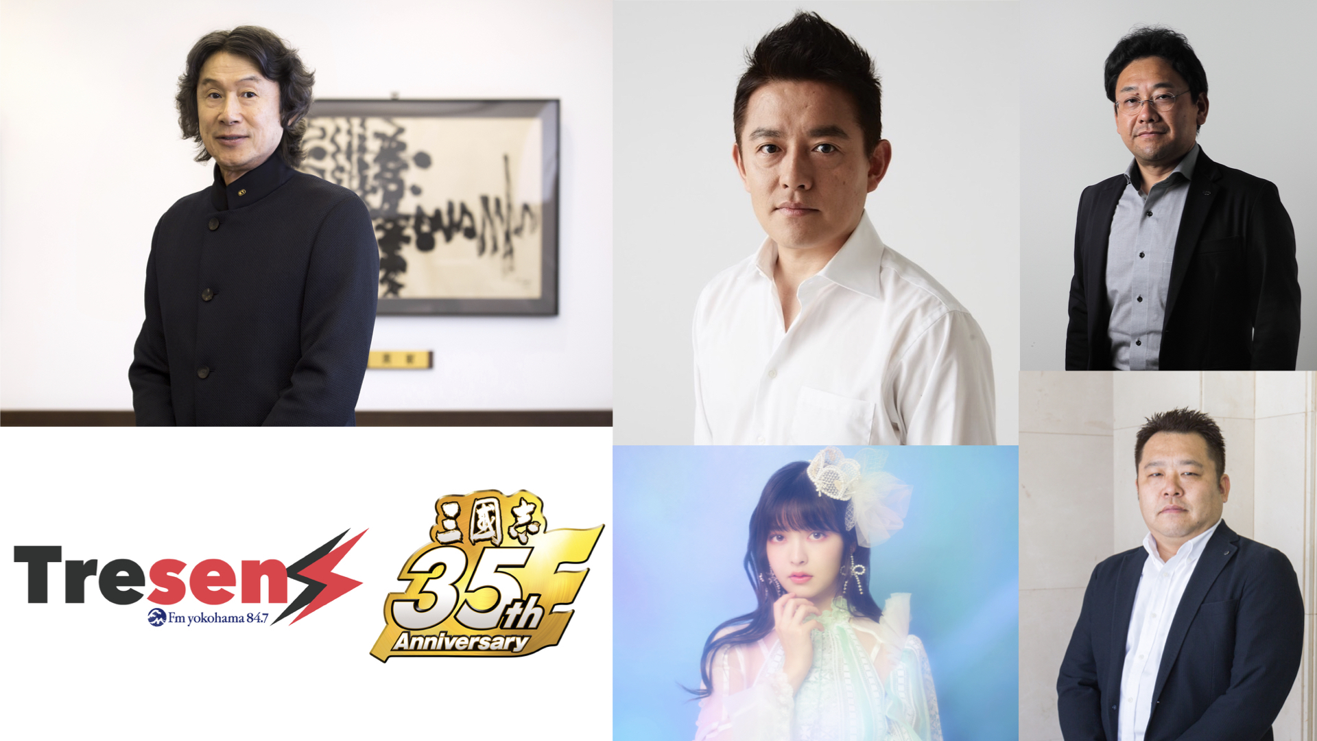 Tresen 三國志スペシャル、ありがとうございました！ #とれせん三国志 | FMヨコハマ『Tresen』オフィシャルサイト