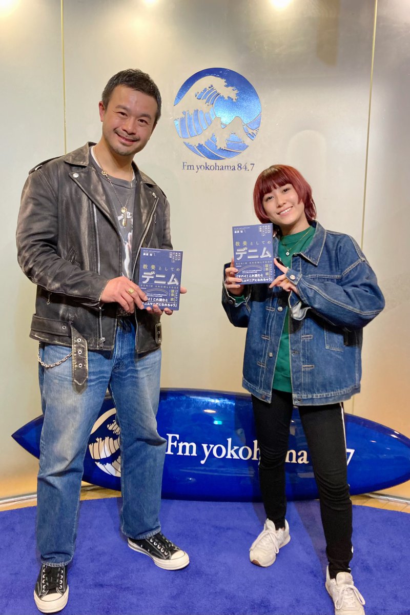 奥深いデニムの世界をディグ！ #でぃぐらじ #教養としてのデニム #藤原裕 | FMヨコハマ『Tresen』オフィシャルサイト