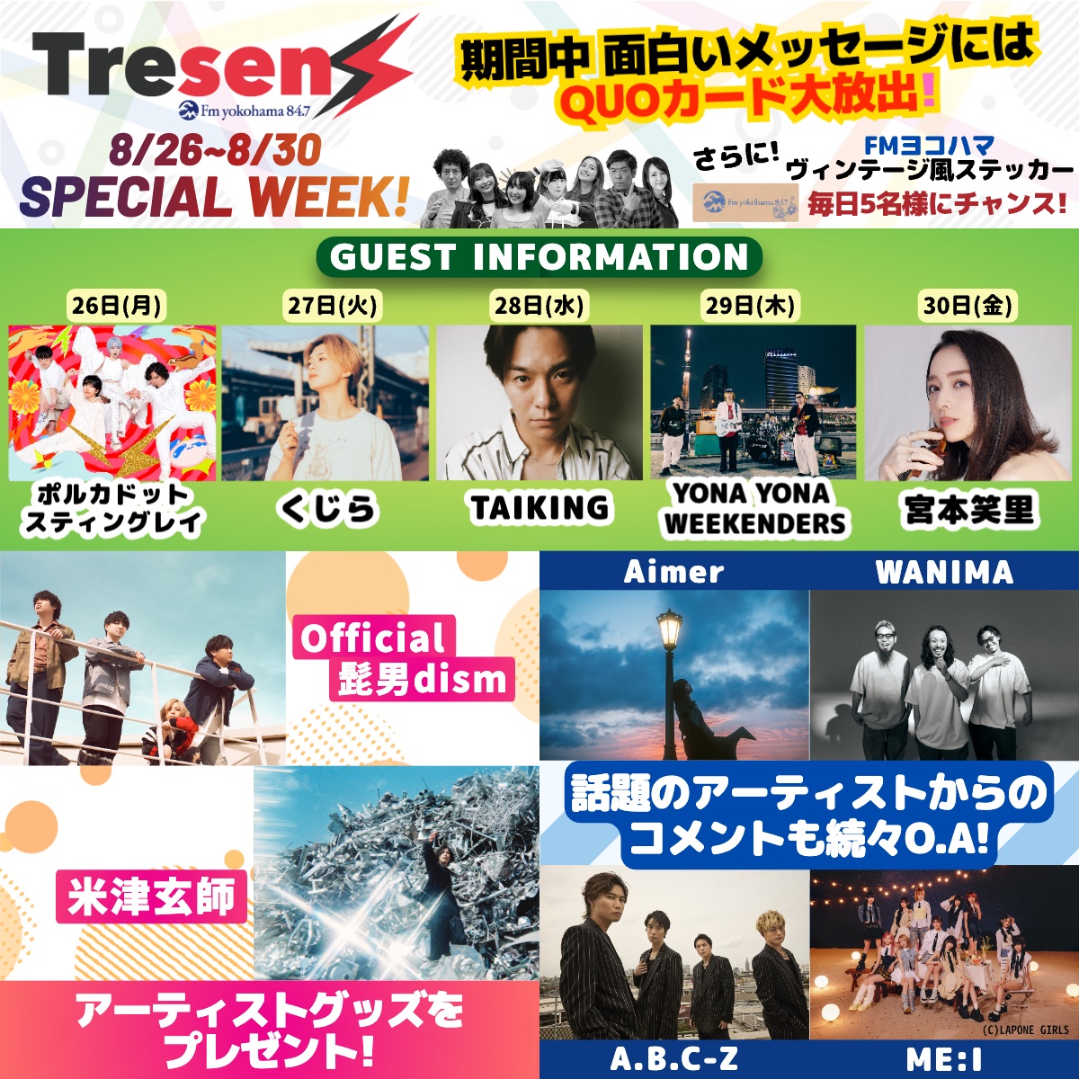 8月29日（木） ゲスト：YONA YONA WEEKENDERS | FMヨコハマ『Tresen』オフィシャルサイト