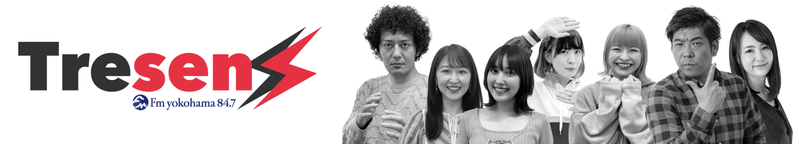 (月)終活クラブ、(火)SAIHATE、(水)橋本薫、(木)STARGLOW、(金)Myukが登場！＆来週のテーマ！ | FMヨコハマ『Tresen』オフィシャルサイト